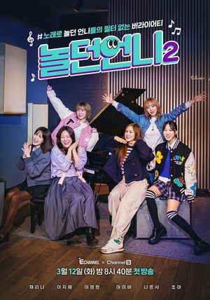 아이비 “‘놀던언니2’, 똘끼 방출할 것” - OSEN