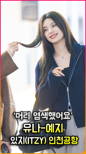 있지(ITZY) 유나,'예지언니 머리 염색했어요' [O! STAR 숏폼] - OSEN