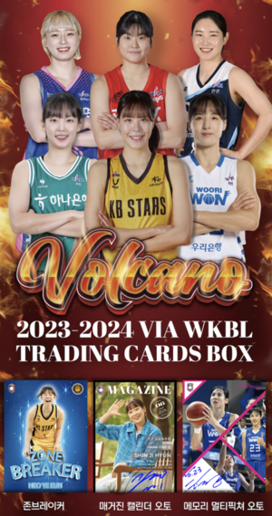 WKBL, 볼케이노 스포츠카드 박스 출시... 수집 욕구 자극시킨다 - OSEN