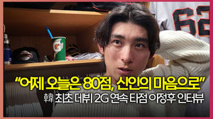 “어제 오늘은 80점, 신인의 마음으로” 韓 최초 데뷔 2G 연속 타점 이정후 인터뷰[O! SPORTS] - OSEN