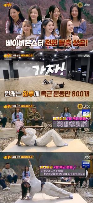 베이비몬스터 아현 "매일 복근 운동 800개, '여자 김종국' 소리 들어" ('아형') - OSEN