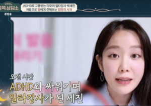 '일타강사' 박세진 "ADHD로 학교 폭력 당해" 피해자 고백 [Oh!쎈 종합] - OSEN