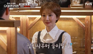 고준희가 어플로 '맞선'이라니..家도 최초공개! ('우아한 인생') [종합] - OSEN