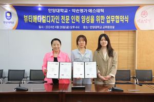 안양대 뷰티메디컬디자인학과·(주)약손명가, 뷰티 전문 인력 양성 MOU - OSEN