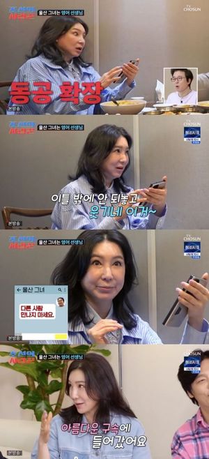 심현섭♥미모의 썸녀 문자 내용에 동공지진.. 심혜진 “얘네 미쳤나봐” 뭐길래?(사랑꾼)[종합] - OSEN