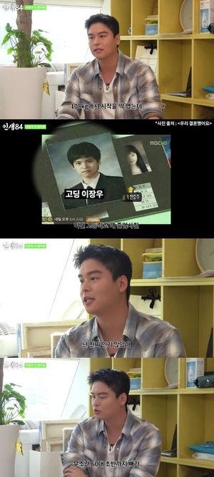 ’85kg’ 이장우, 63kg 리즈 시절에 보정 의혹까지 “인기 진짜 많았다”(인생84)[Oh!쎈 포인트] - OSEN