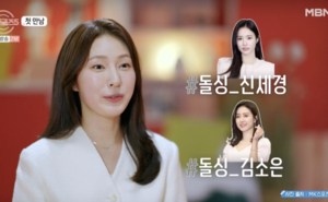 "신세경→공유x정유미가 보여" '첫방' 90년대생 '돌싱글즈5' 다 모였다 [어저께TV] - OSEN