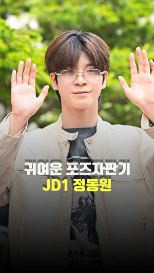 귀여운 포즈 자판기 JD1 정동원 [O! STAR 숏폼] - OSEN