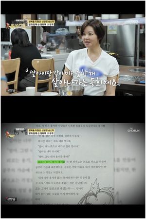 송선미, 남편 사별 후 "딸이 용기 줘서 살 수 있었다."('백반기행')[Oh!쎈 리뷰] - OSEN