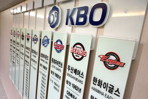 KBO, 2024년 유소년 야구장학생 선정…야구 꿈나무 50명에게 2억3760만원 지원 - OSEN