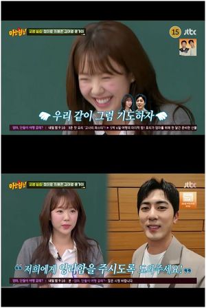 '아는형님' 지예은, SNL 19금 연기 앞서 기도했다[종합] - OSEN