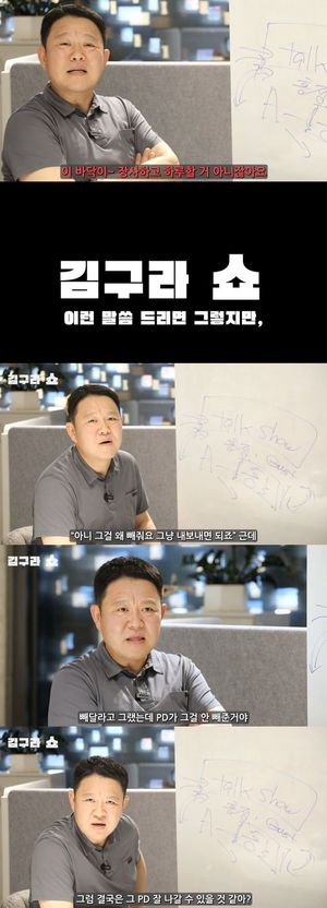김구라 8년 만에 끌어올린 AOA '긴또깡 논란'..."PD가 안 빼줬다고" [Oh!쎈 이슈] - OSEN