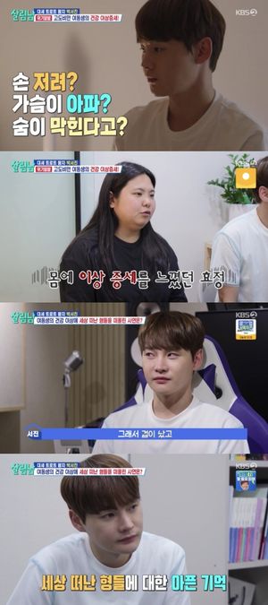 박서진, 동생 건강검진 결과에 충격+눈물 “돌아가신 형과 같은 증상”(살림남2)[Oh!쎈 리뷰] - OSEN