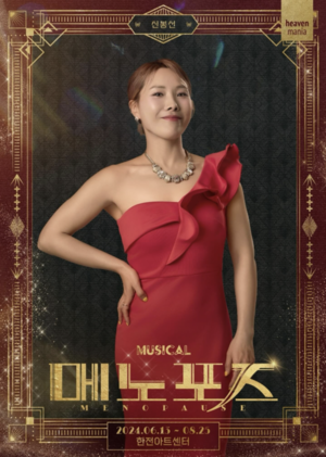 ‘11kg 감량’ 신봉선 “뮤지컬 도전, 공연하다 속옷까지 다 젖을 정도" - OSEN