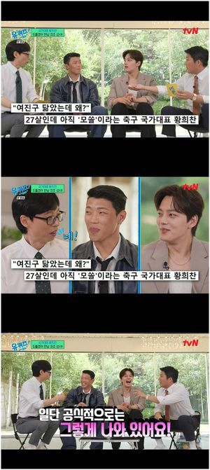 황희찬 "모태솔로 아니다"···여진구까지 공식 No 모솔('유퀴즈')[종합] - OSEN