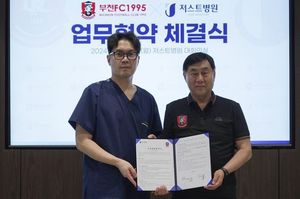 부천FC1995, 저스트병원과 공식재활지정병원 협약 체결 - OSEN