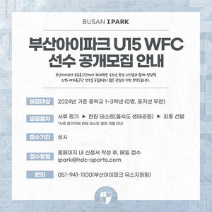 부산아이파크, ‘프로구단 최초’ U15 여자축구팀 창단… 엘리트 유소녀 선수 모집 - OSEN