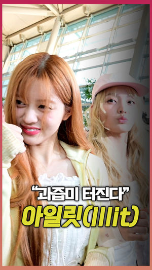 “과즙미 터진다” 아일릿(Illit) 상큼한 출국길[O! STAR 숏폼] - OSEN