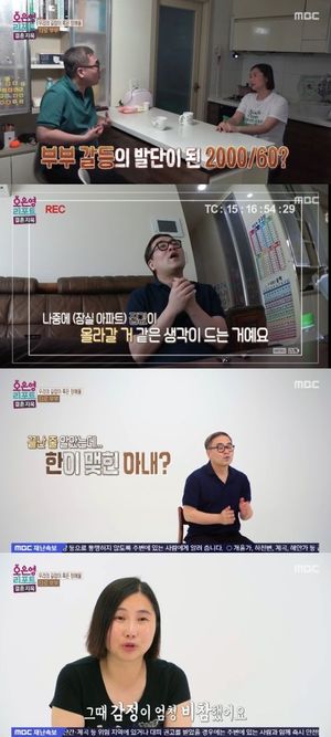 ‘타로부부’ 아내, 신혼 초 가게서 숙식→결국 한 돼 눈물 “비참한 감정”(결혼지옥)[어저께TV] - OSEN