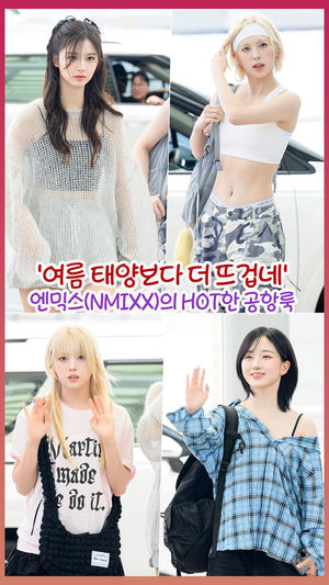 '여름 태양보다 더 뜨겁네' 엔믹스(NMIXX)의 HOT한 공항룩 [O! STAR 숏폼] - OSEN