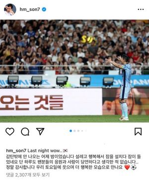 "팬 응원-사랑, 당연시 한 적 없다. 감사해" 열렬한 함성에 고마웠던 '캡틴' SON - OSEN