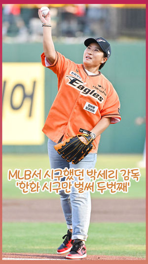 MLB서 시구했던 박세리 감독..'한화 시구만 벌써 두번째' [O! SPORTS 숏폼] - OSEN