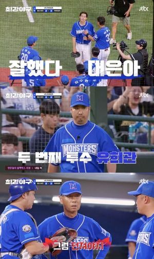 ‘최강야구’ 유희관, 62km/h 느린 공에도 ‘몬스터즈’ 위기 막았다 “성의 없는 공”[어저께TV] - OSEN