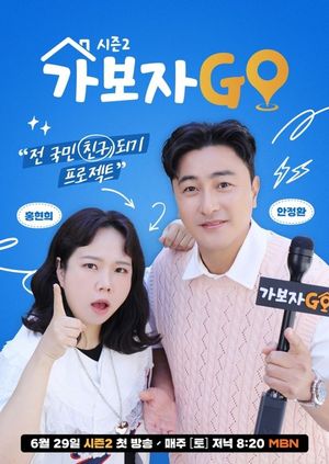 [단독] '음주 뺑소니 김호중 직격탄' 맞았던 '가보자GO', 시즌3 돌입..9월 방송 - OSEN