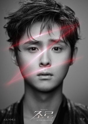 DKZ 민규, 뮤지컬 '조로: 액터뮤지션' 타이틀롤 캐스팅..기대주 행보 - OSEN