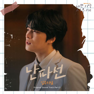 김뮤지엄, 김재중x진세연 ‘나쁜기억지우개’ OST 참여..‘난파선’ 발매 [공식] - OSEN
