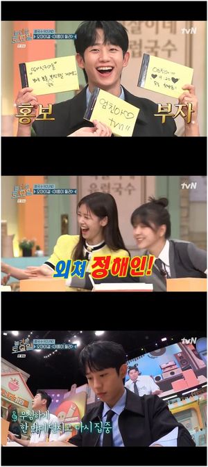 '놀토' 정해인, 엄친아 제대로 입증 "원샷 성공"[어저께TV] - OSEN