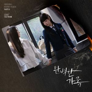 김호정, ‘완벽한 가족’ OST 2번째 주자..오늘 ‘나는 반딧불’ 발매 - OSEN
