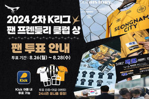 성남FC, 2024 K리그2 팬 프렌들리 클럽상 연속 수상 노린다... 3일간 투표 - OSEN