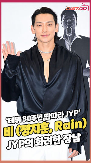 비(Rain),'화려한 멋 뽐내는 JYP의 장남' [O! STAR 숏폼] - OSEN