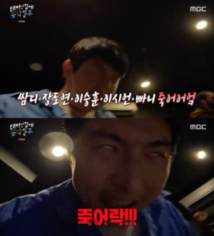 "쌈디 장도연 다 죽어~"..기안84, MBC 욕 이어 절친들 저주 (음악일주)[Oh!쎈 포인트] - OSEN