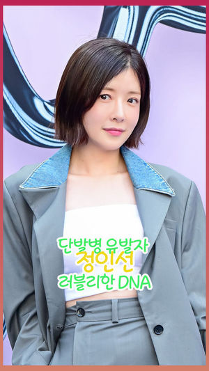 단발병 유발자 정인선,'러블리한 DNA' [O! STAR 숏폼] - OSEN