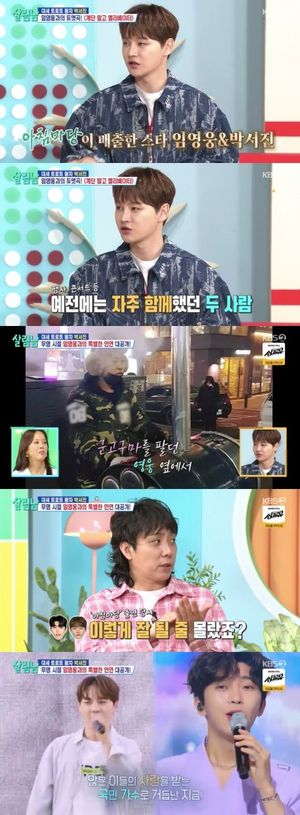 ‘살림남2’ 박서진, 임영웅과 인연 “둘 다 잘 될 거라 생각 못 해”[Oh!쎈 포인트] - OSEN