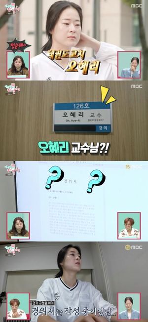 오혜리 코치 “올림픽 경기 중 코트 올라가..규정 어겼다고 경위서 제출”(전참시)[Oh!쎈 포인트] - OSEN