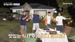 컬투 김태균, 으리으리한 별장 공개..“이렇게 크다고?” 문세윤도 감탄 (‘4인용식탁’)[Oh!쎈 예고] - OSEN