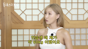 화사 “연습생 때 60kg→49kg 감량하고도 퇴출 위기..대표님께 화냈다” [Oh!쎈 포인트] - OSEN