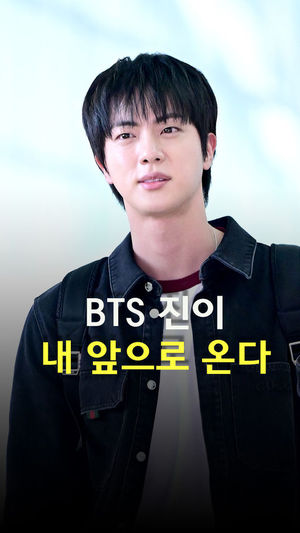 BTS 진(Jin)이 내 앞으로 온다 [O! STAR 숏폼] - OSEN