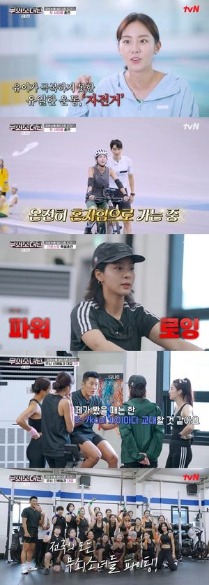 유이, 꿀벅지 아이콘이었는데..OOO를 못 탔어? [종합](무쇠소녀단) - OSEN