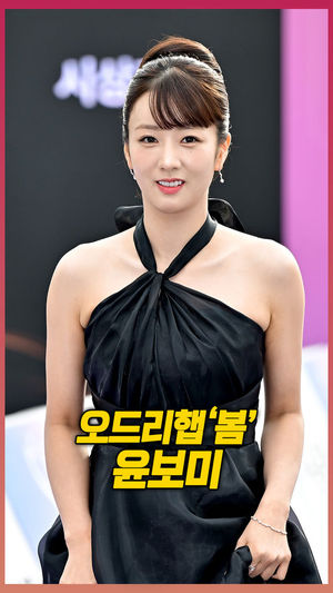 오드리햅‘봄’ 윤보미[O! STAR 숏폼] - OSEN