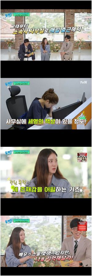 '유퀴즈' 이세영, 사무실 매일 나가며 존재감 어필 "난 백수였다"[Oh!쎈 포인트] - OSEN