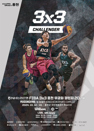 미국, 라트비아, 독일, 프랑스 등 참가...16개 참가 팀 확정된 'NH농협은행 FIBA 3x3 홍천 무궁화 챌린저' - OSEN