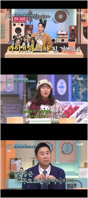 '스타쉽 이사' 케이윌, 아이브 장원영 돈 함부로 썼다 "가발 사는 데 썼다"('놀토')[Oh!쎈 리뷰] - OSEN