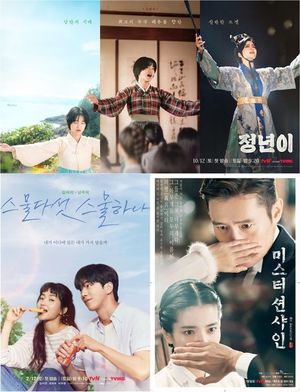 '미스터션샤인'→'2521'→'정년이'..김태리와 tvN 조합은 늘 옳다 - OSEN