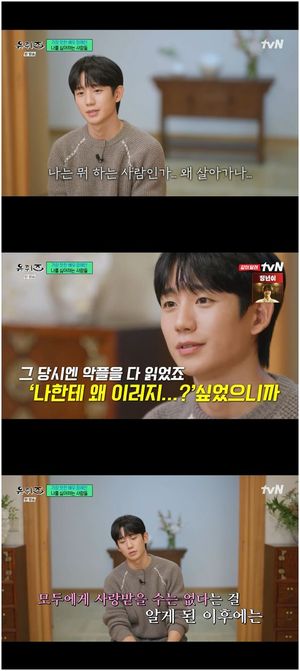 '유퀴즈' 정해인, 공황장애 비슷 최초 고백 "악플 전부 다 읽었다"[Oh!쎈 포인트] - OSEN