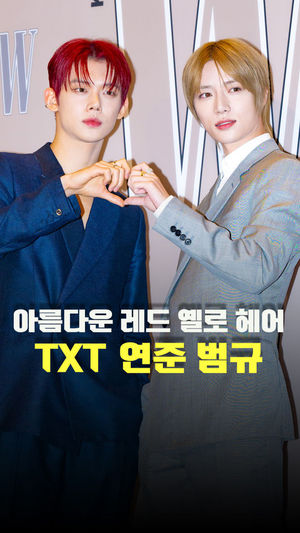 TXT 연준-범규, ‘아름다운 레드 옐로 헤어’ [O! STAR 숏폼] - OSEN