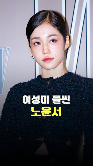 노윤서, ‘여성미 물씬’ [O! STAR 숏폼] - OSEN